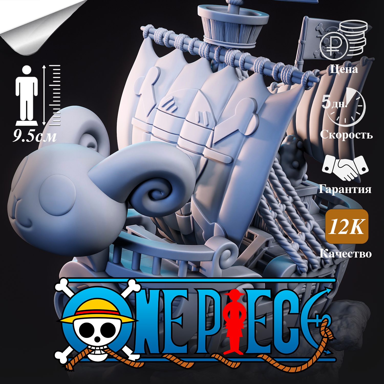 Фигурка корабля Going Merry из аниме One Piece, original size