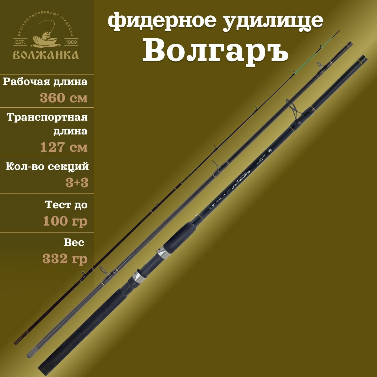 Фидер Волгаръ 3.6 м тест до 100 гр