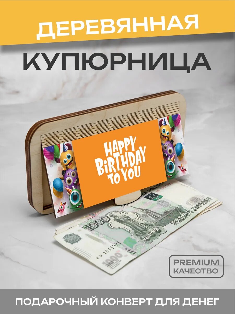 Открытка купюрница для денег с надписью