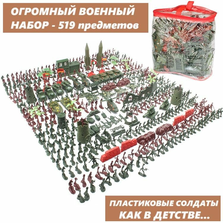 Набор солдатиков