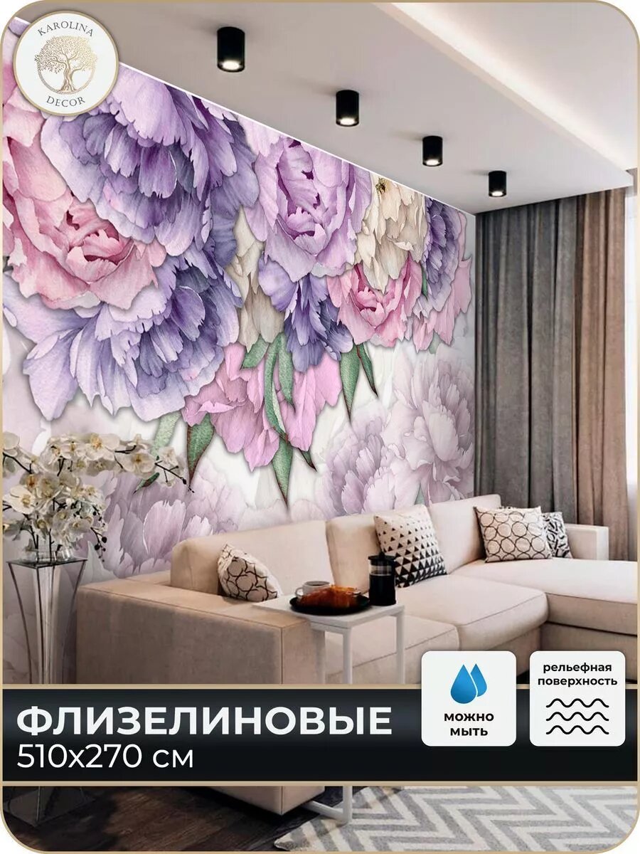 Фотообои Цветы в детскую в спальню на кухню 500х270