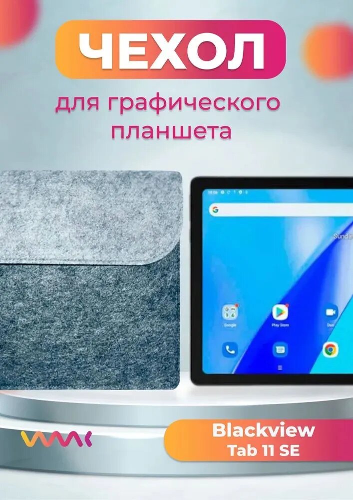 Чехол для планшета Blackview Tab 11 SE