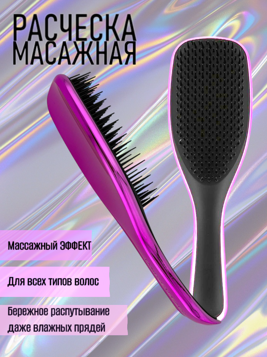 Расческа массажная