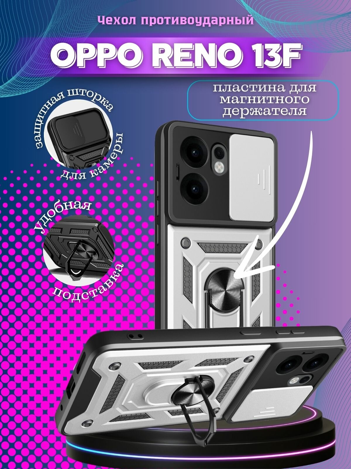 Чехол противоударный armors на Oppo Reno 13F / Оппо Рено 13Ф с защитой камеры (Серебряный)