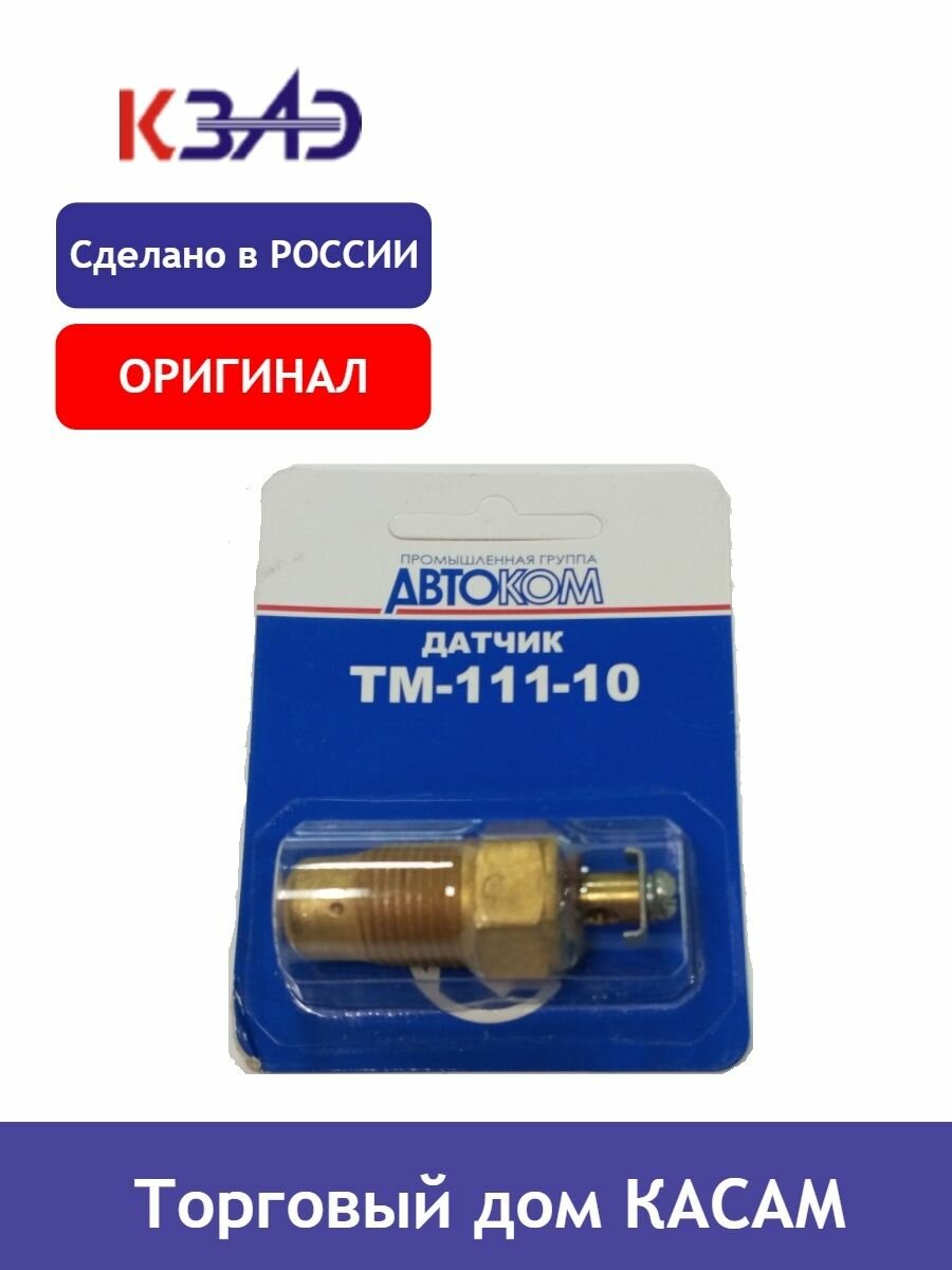 Датчик сигнализатора температуры КЗАЭ МТЗ твэкс Гомсельмаш Амкодор ТМ111-10