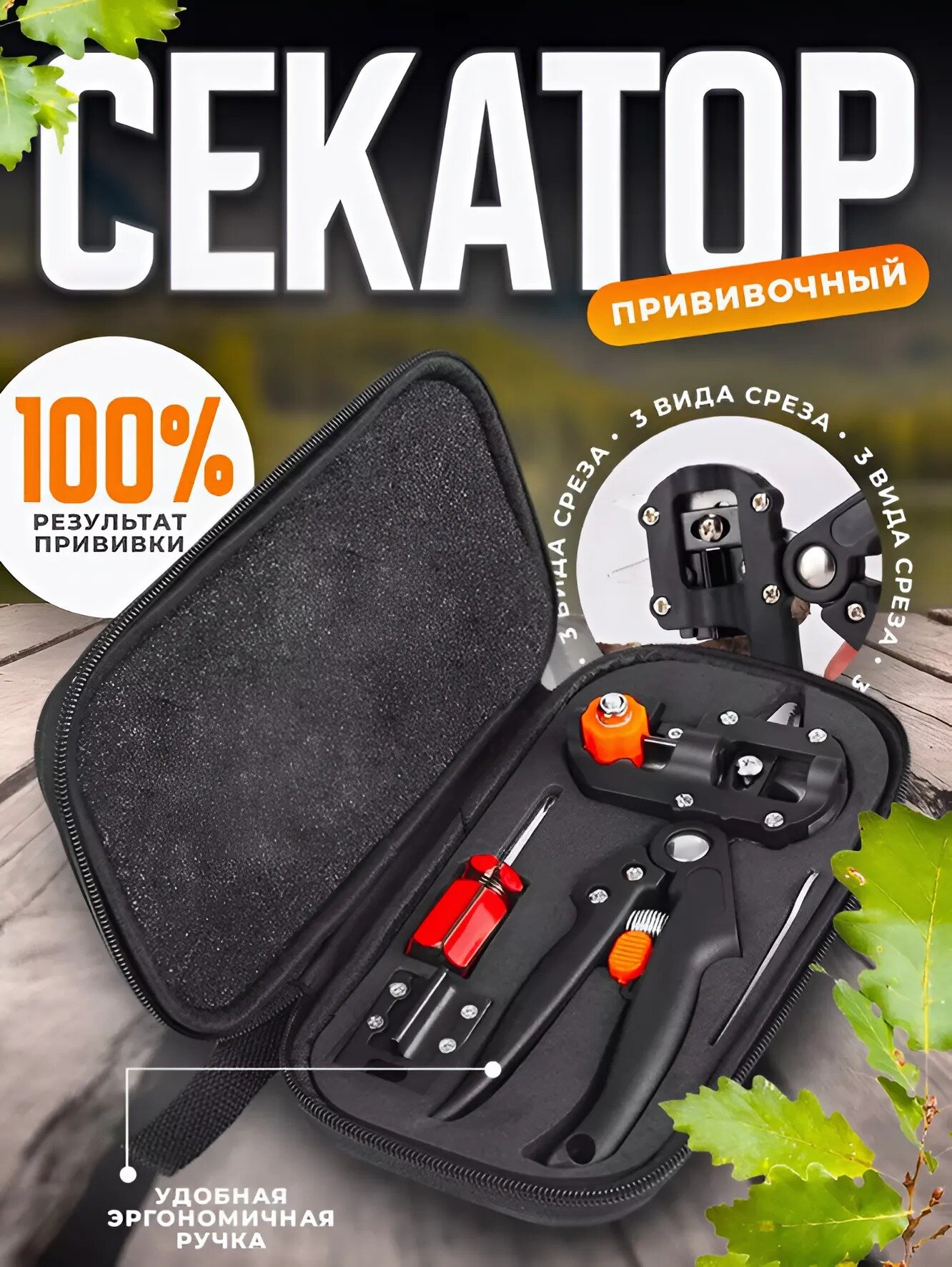 Секатор садовый прививочный с тремя ножами для плодовых фруктовых деревьев, пистолет для прививки растений в кейсе