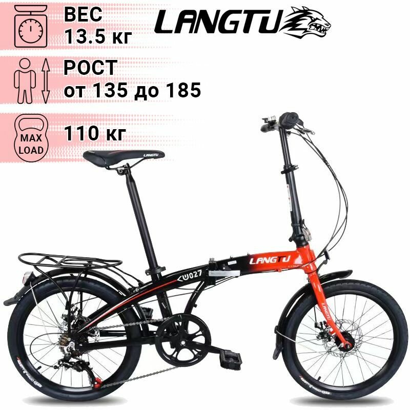 Складной велосипед LANGTU KW 027 Красно-черный