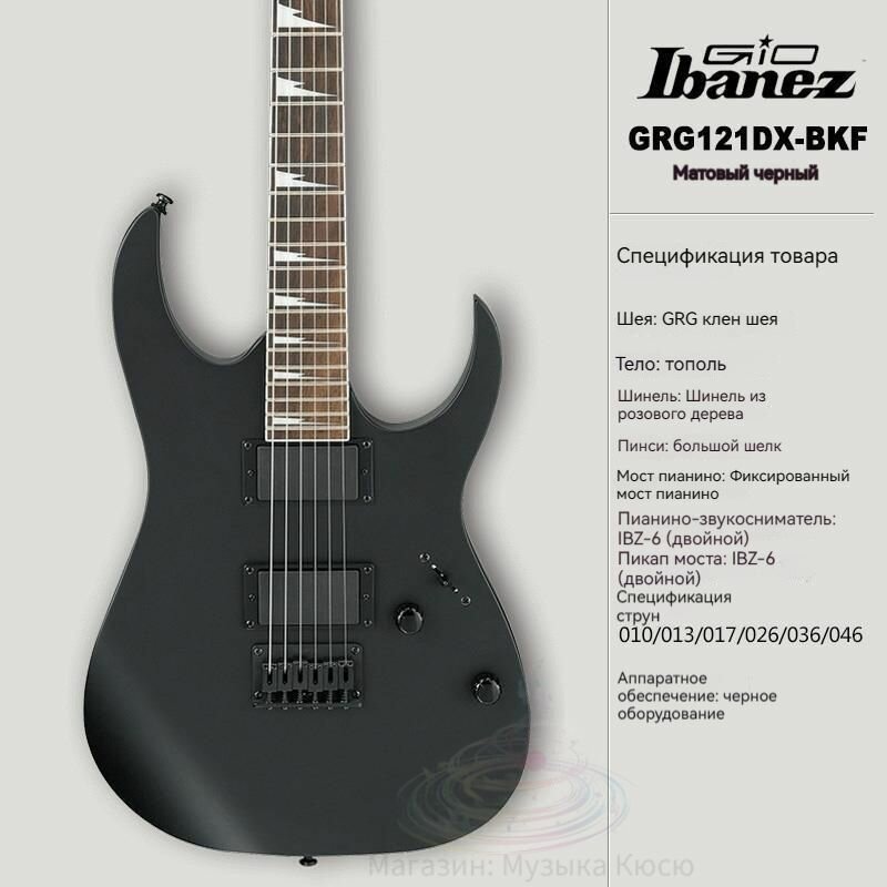 Ibanez GRG121DX BKF Плоская электрогитара