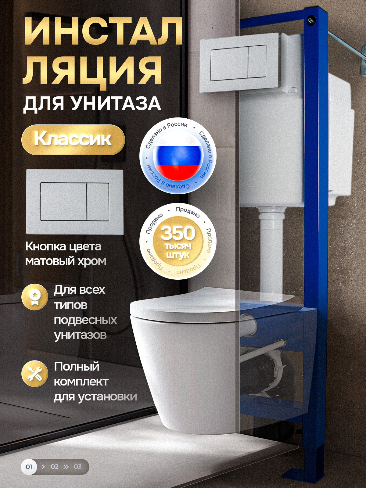 Инсталляция для подвесного унитаза с кнопкой матовое серебро широкие клавиши "Уклад" (полный комплект для установки)