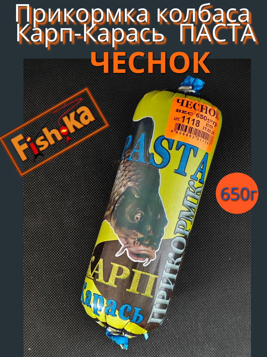 Прикормка Фишка Карп-Карась (паста) чеснок колбаса 650г