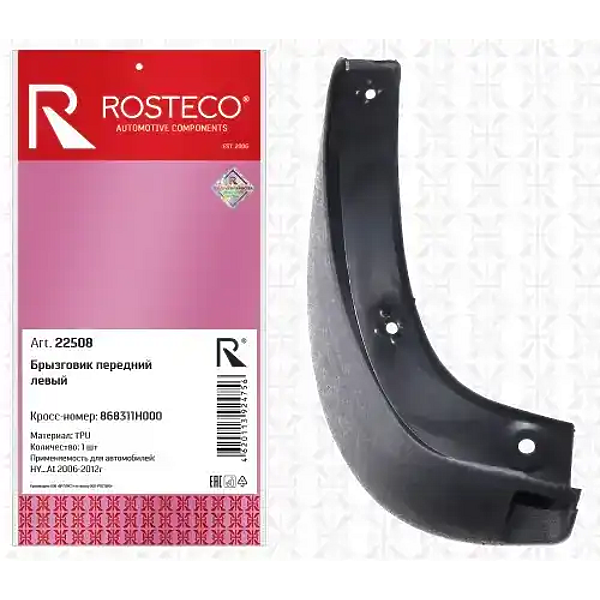 ROSTECO 22508 брызговик