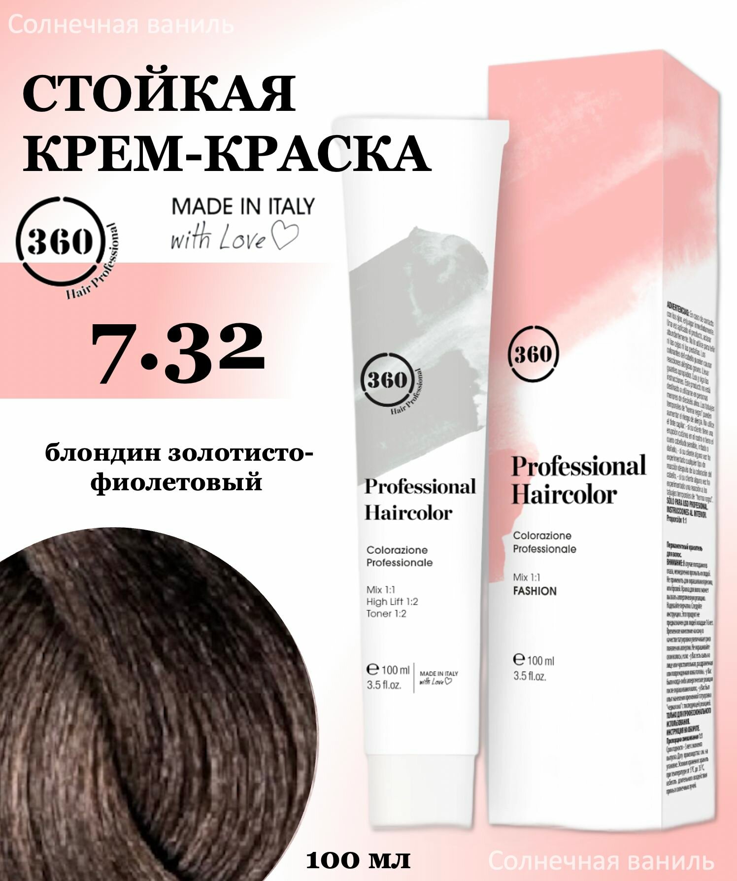 360 Professional Haircolor Крем-краска для волос 7/32 блондин золотисто-фиолетовый, 100мл