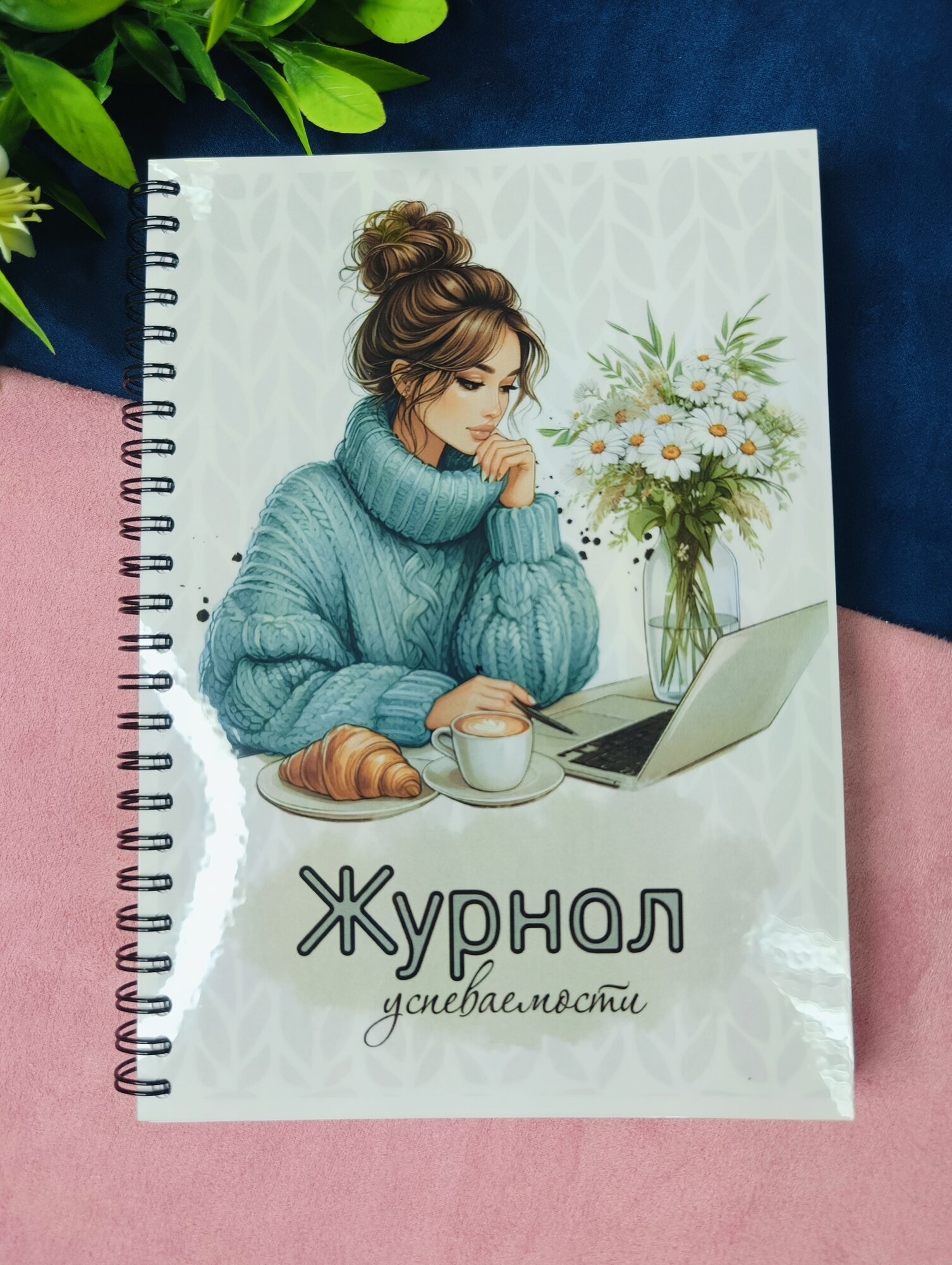 Журнал успеваемости учителя Ромашки, недатированный, А5, на пружине, ламинированная обложка