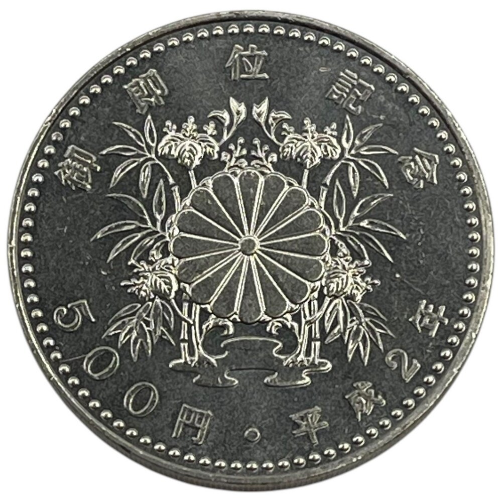 Япония 500 йен 1990 г. (J-HE 2) (Возведение Императора Акихито на трон)