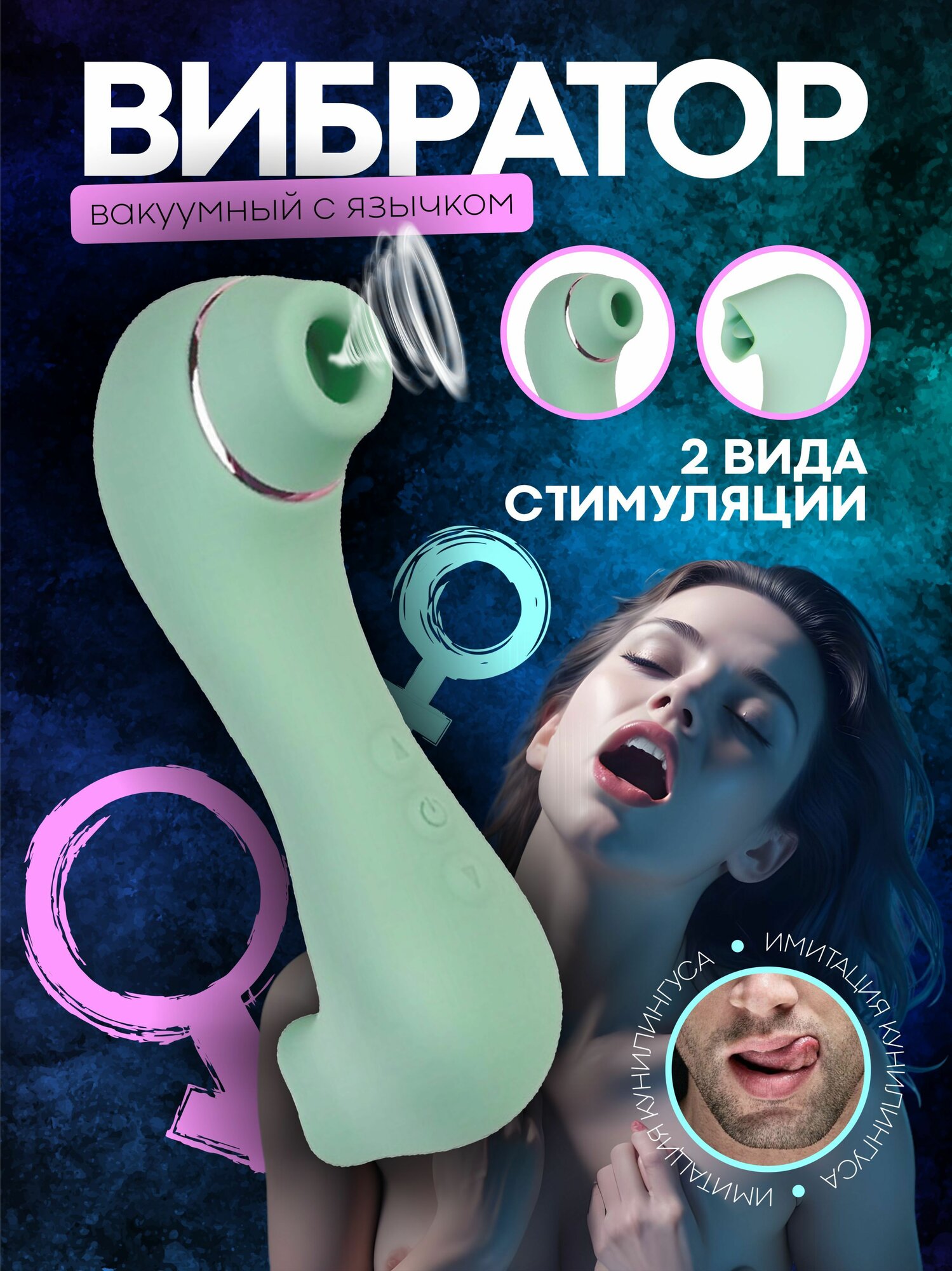 Вибратор