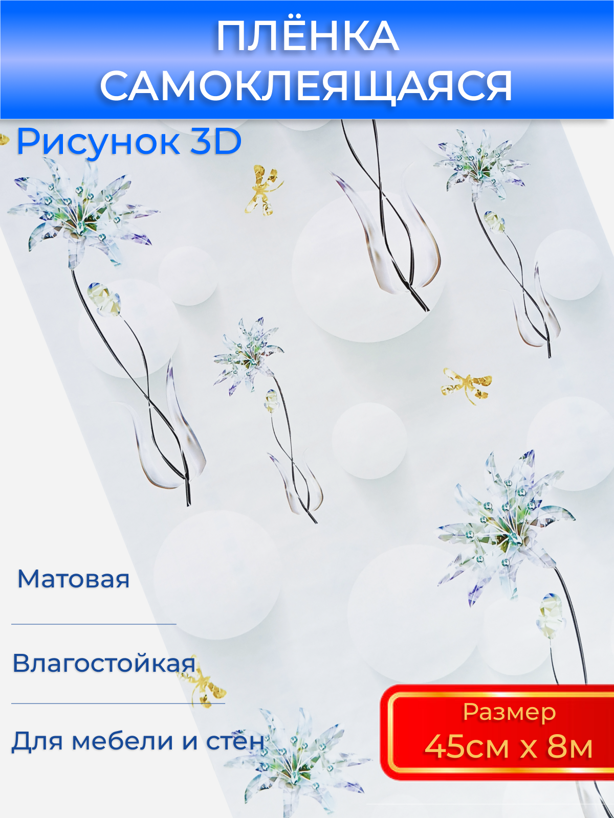 Самоклеющаяся пленка ПВХ для мебели и стен 0,45х 8м водостойкая матовая в рулоне для декора самоклеющиеся обои
