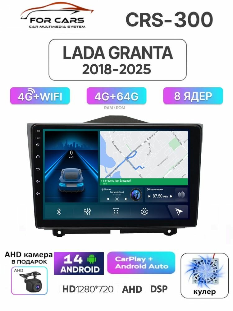 Магнитола CRS-300 подходит для Lada Granta FL 2018-2026 с Android 14, Процессор 8 ядер, Память 4+64Gb, Carplay + Android Auto, DSP, 4G(Sim)