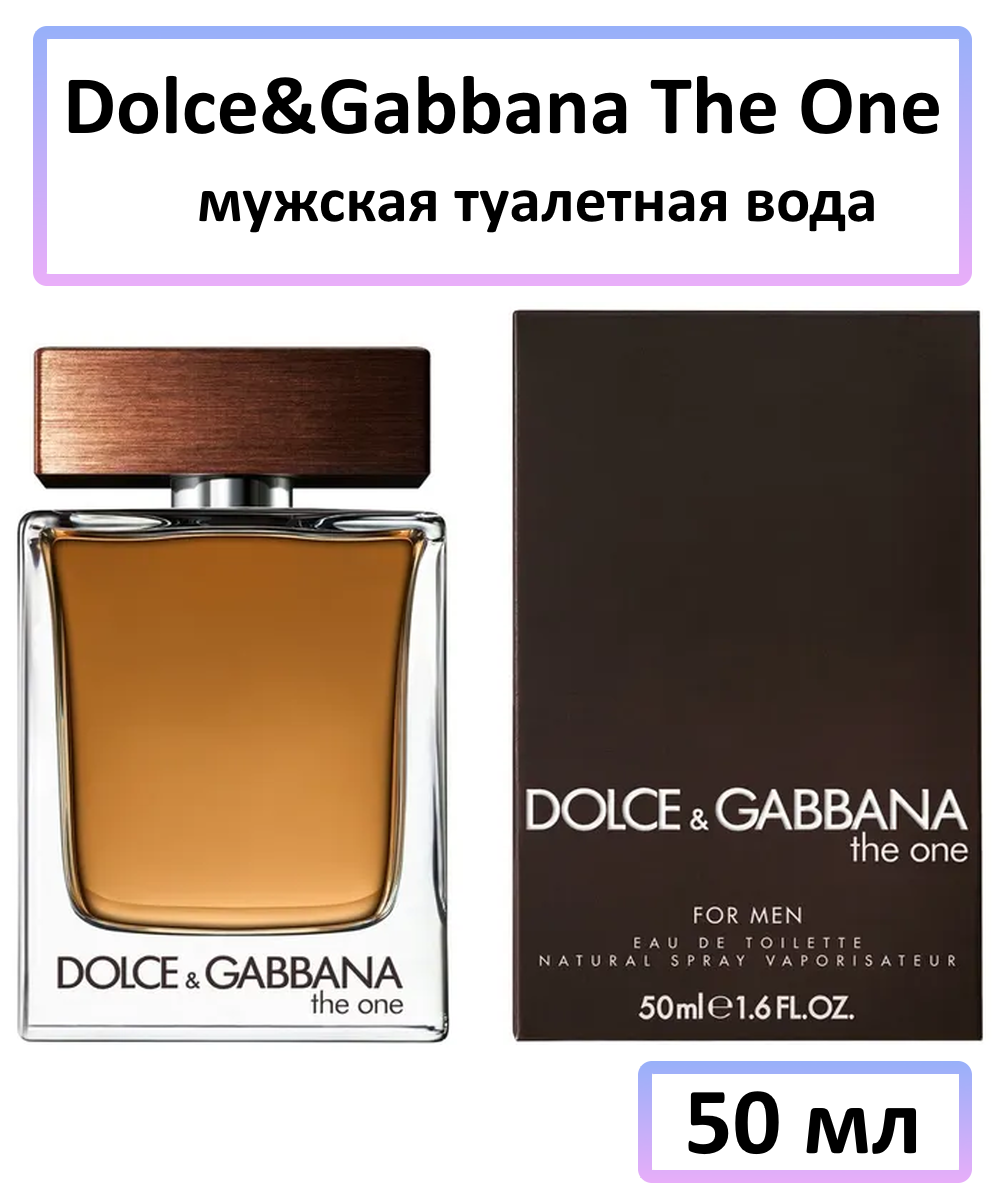 ۵۞◇ Туалетная вода мужская ◇۞۵ Dolce & Gabbana « The One for Men » — [ 50 мл ]
