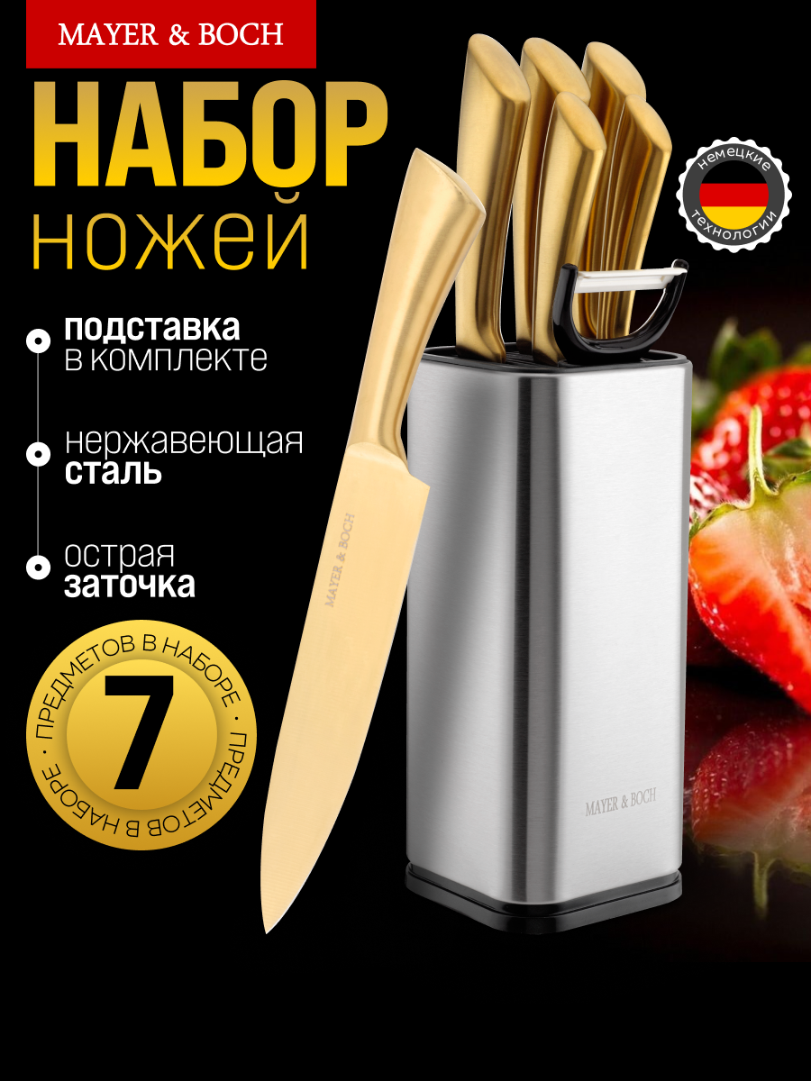 Набор кухонных ножей на подставке, 5 ножей+овощечистка