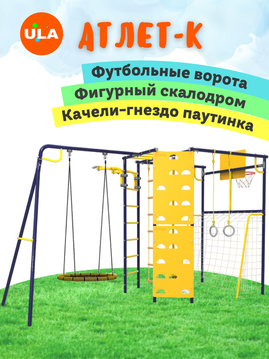 Уличный комплекс Атлет-К Rokids, цвет ультрамарин, качели гнездо 75 см