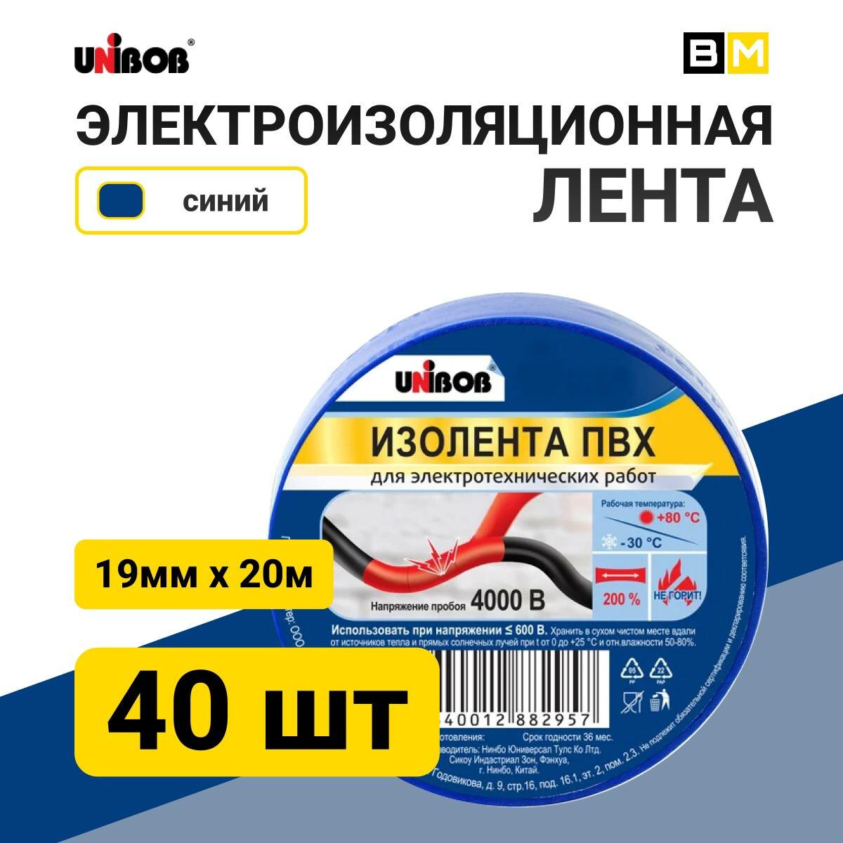 Лента Электроизоляционная, UNIBOB 19 мм 20м, Синая, 40 шт