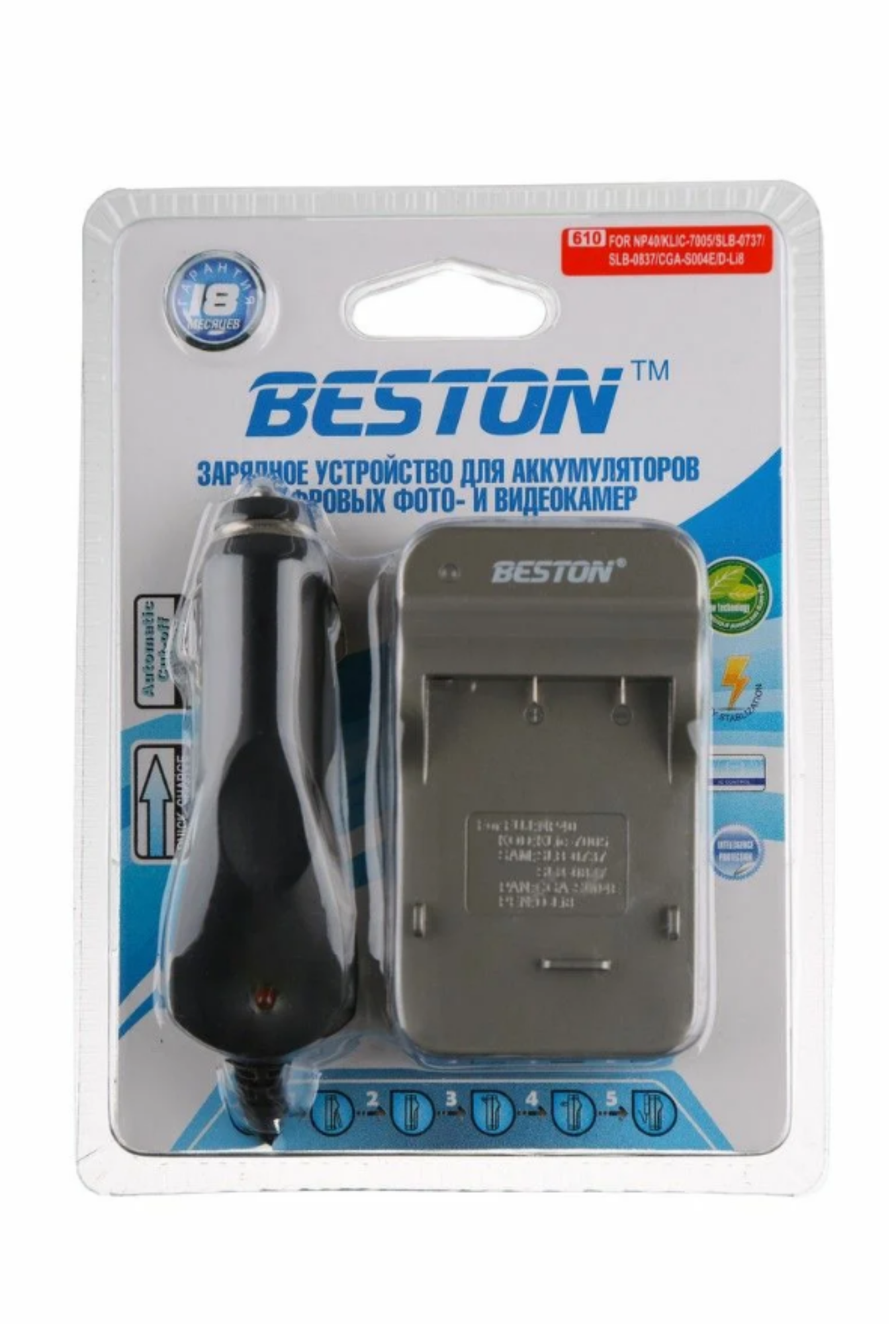 Зарядное устройство BESTON BST-610 для фотоаппаратов FUJI NP-40/KLIC- 7005/SLB 0737/SLB 0837/CGA-S004E/D-Li8