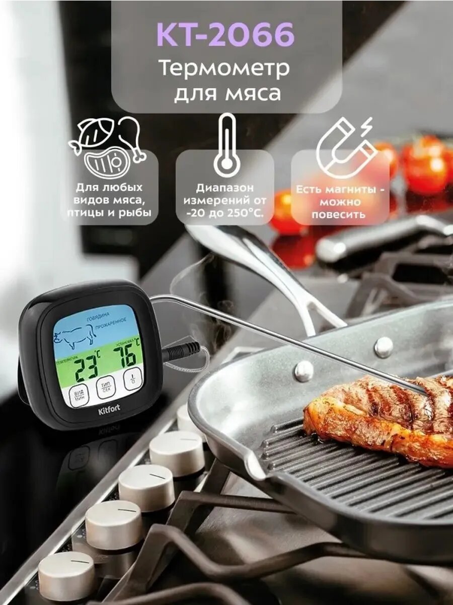 Термометр для мяса термощуп КТ-2066