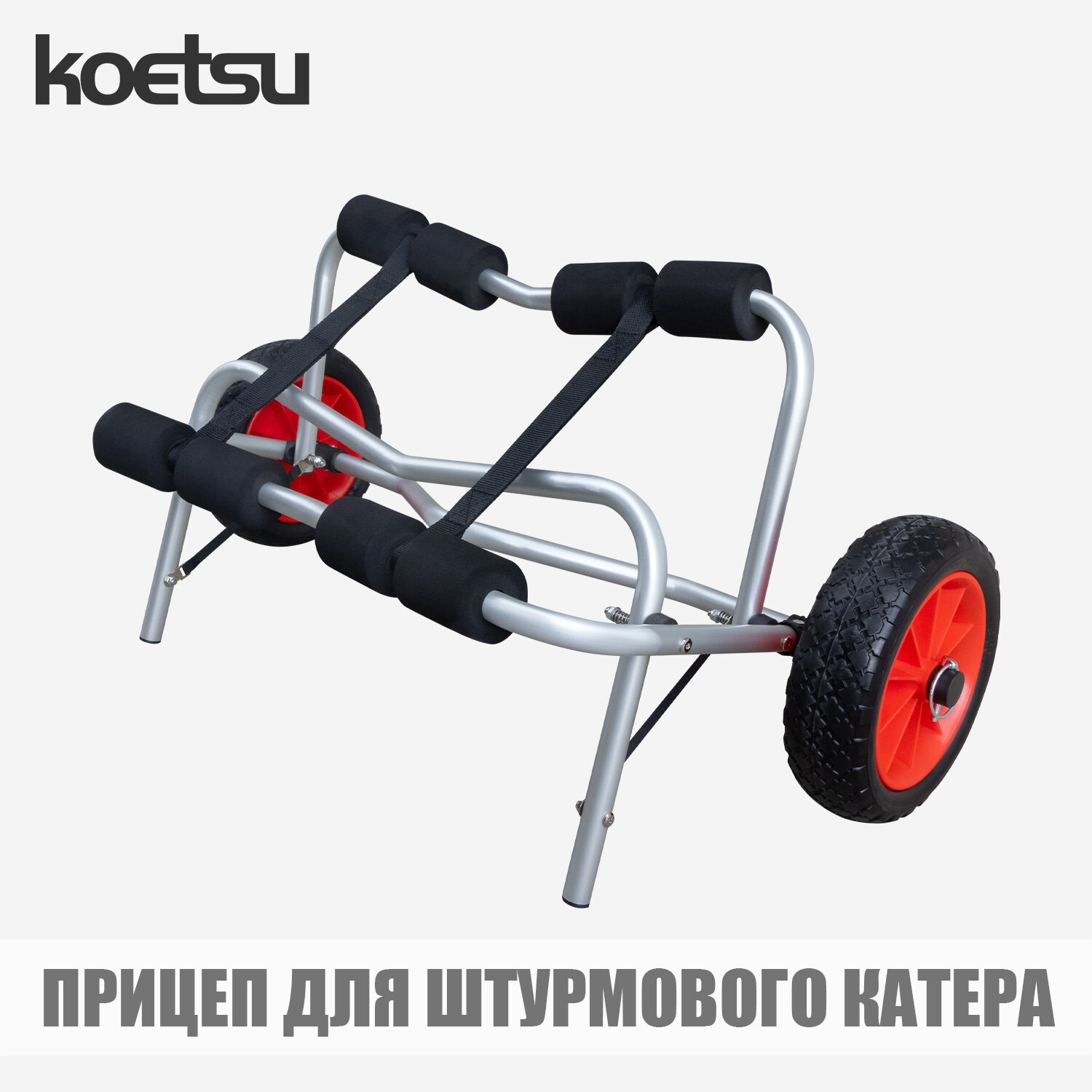 KOETSU，Надувной игрушечный прицеп, надувная байдарка, резиновая лодка, рыболовная лодка, каноэ, складная тележка из алюминиевого сплава.