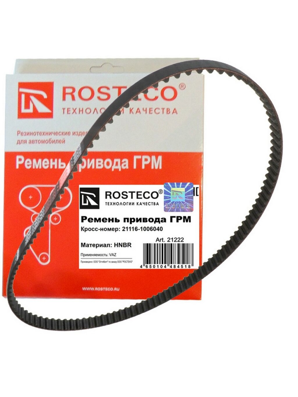Ремень ГРМ для а/м ВАЗ 2190 "Rosteco" (113 зуб.)