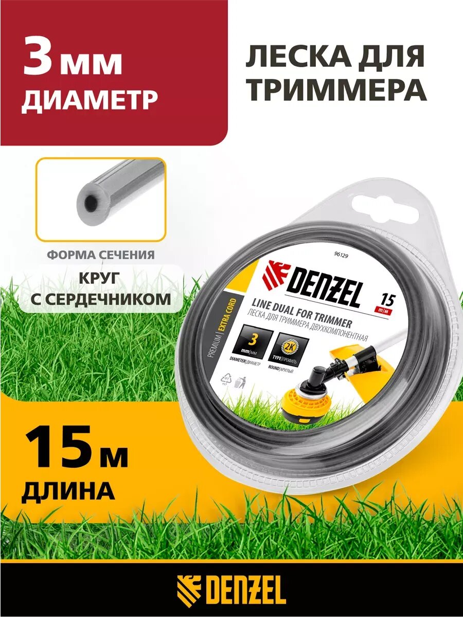 Леска для триммера 3 мм х 15 м, круг, полиамид