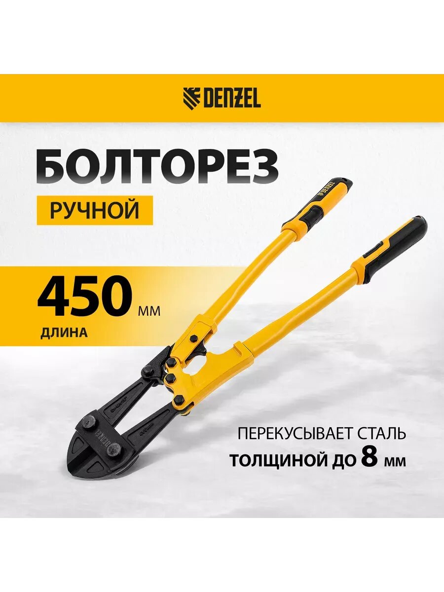 Болторез 450 мм/18", дополнительный рычаг, CrMo