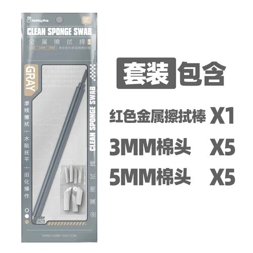 HOBBY MIO чистая губка тампон, набор инструментов для протирания, ручка для протирания, инструменты для чистки модели военной модели, инструменты для хобби, сделай сам