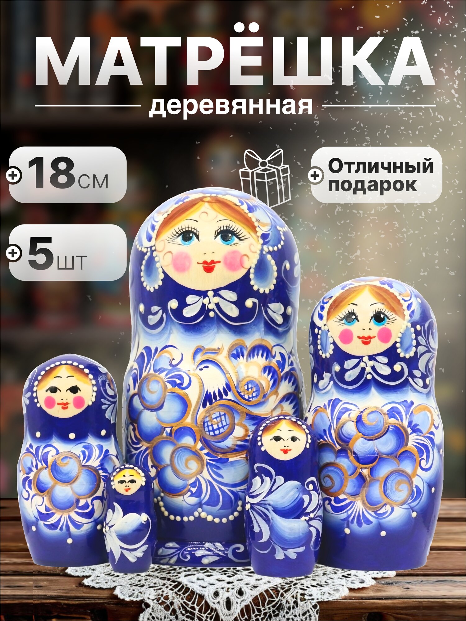 Матрешка Птица счастья. Гжель, 5 мест, 18см