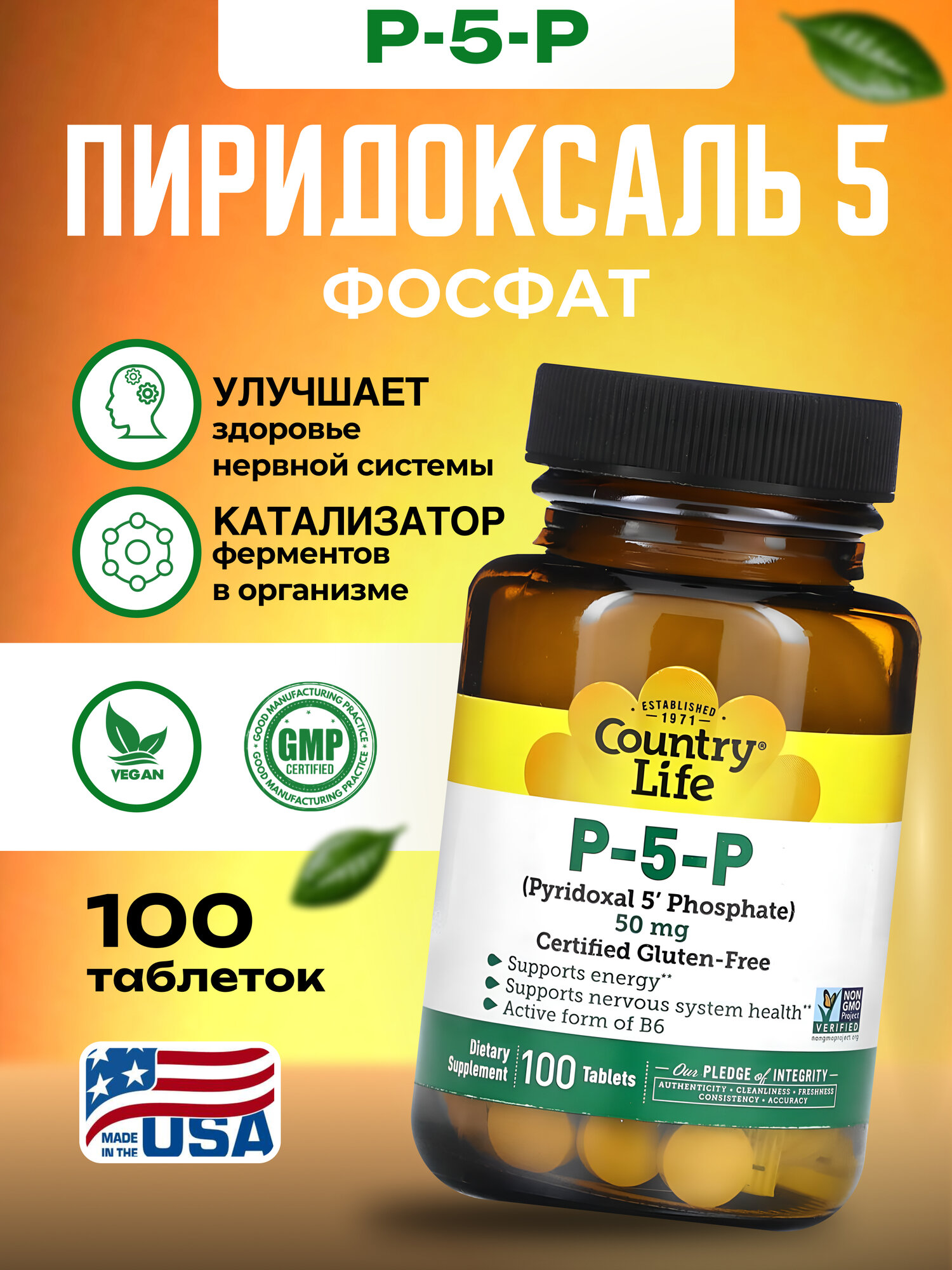 Country Life P-5-P (Pyridoxal 5' Phosphate) П-5-Ф (пиридоксаль-5'-фосфат) 50 мг 100 таблеток