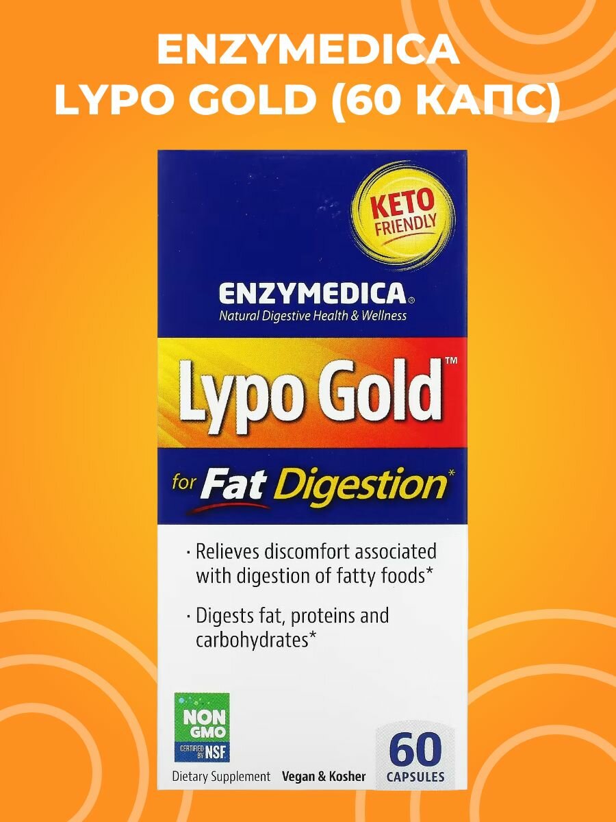 ENZYMEDICA Lypo GOLD (60 капс)