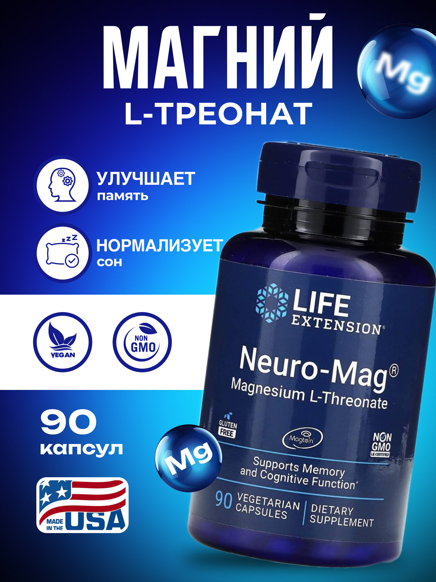 Life Extension Neuro-Mag Magnesium L-Threonate 90 вегетарианских капсул