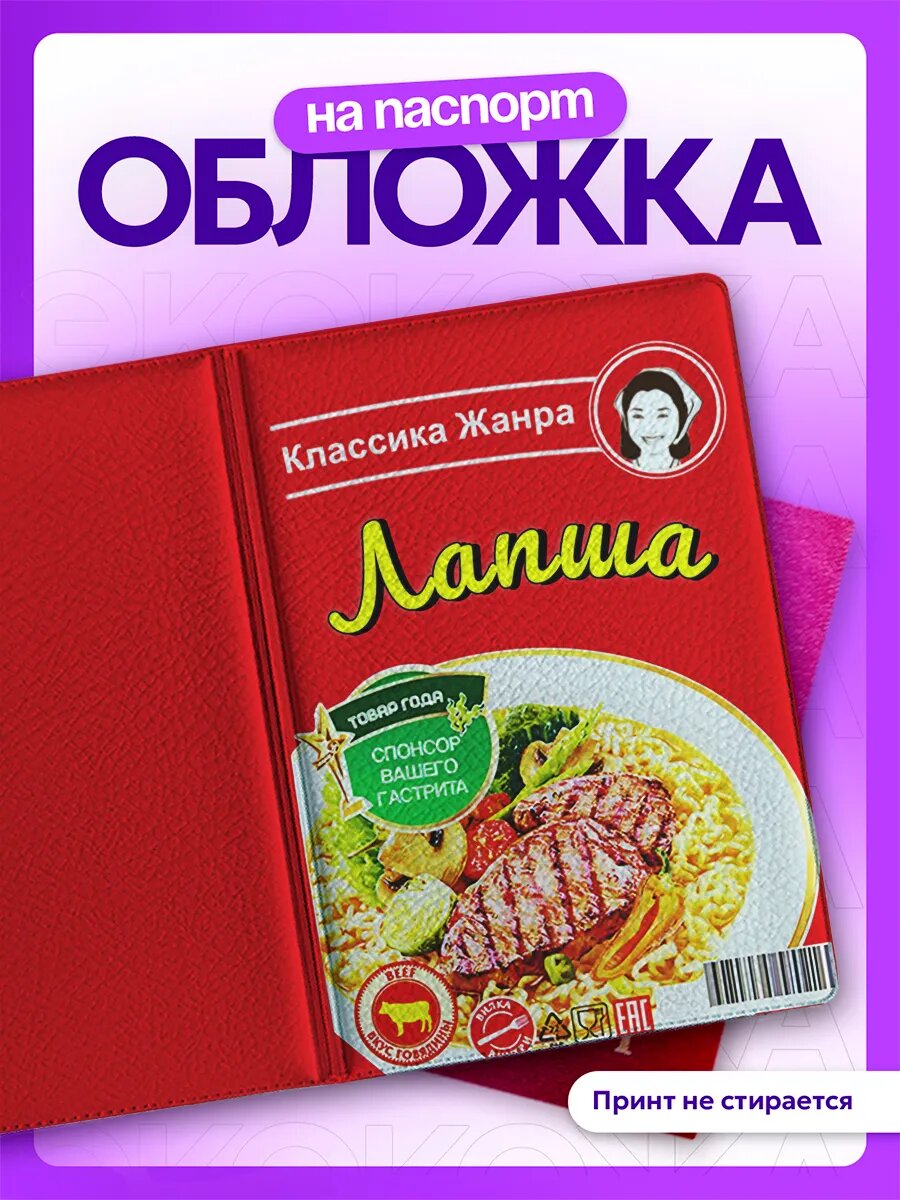 Обложка для паспорта