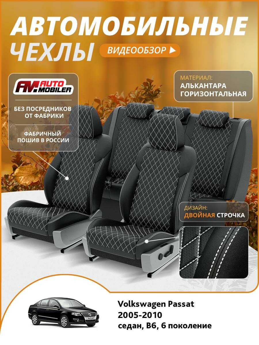 Чехлы на Фольксваген Пассат Б7