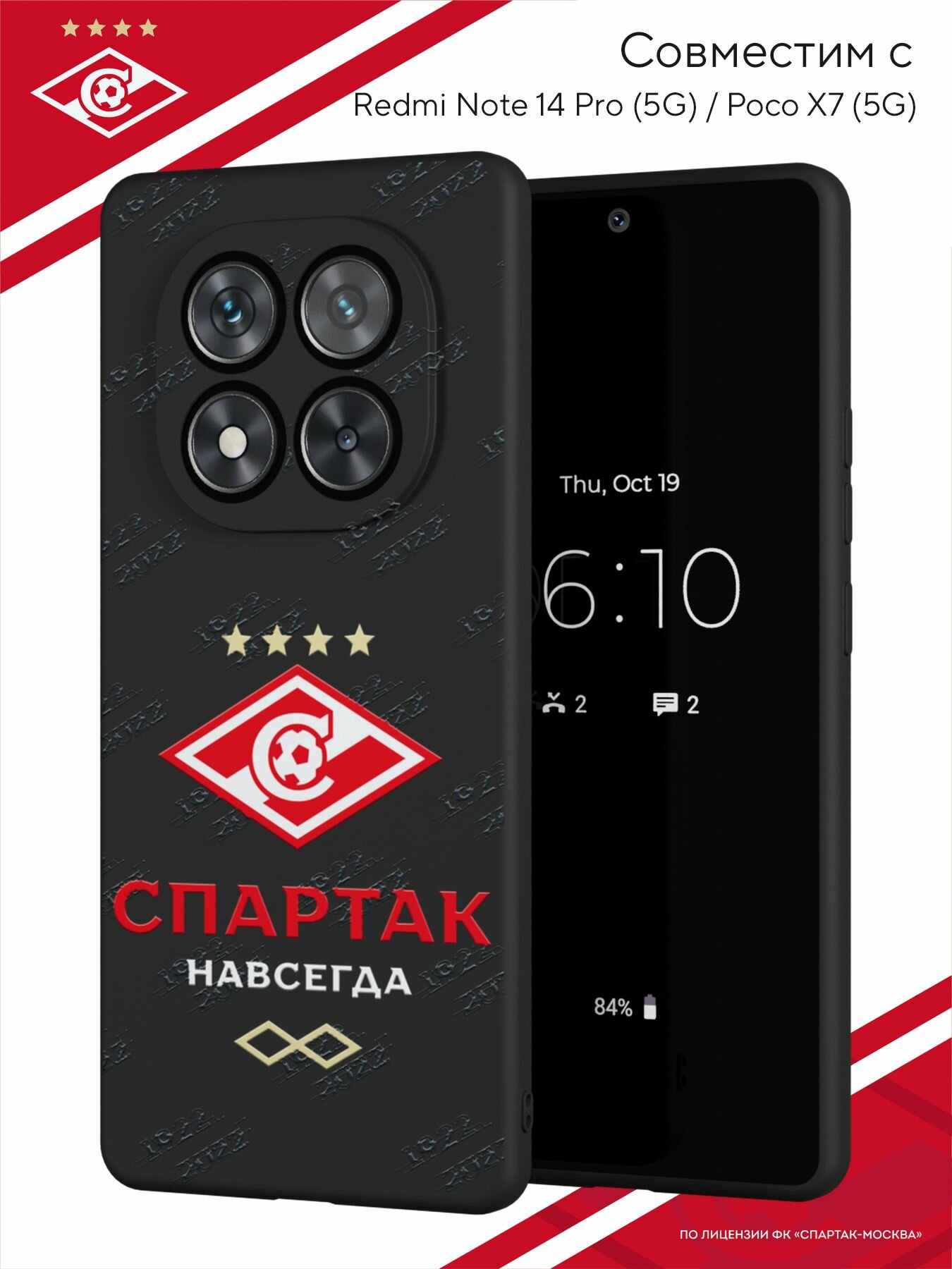 Силиконовый чехол на Redmi Note 14 Pro (5G) / Poco X7 (5G), с принтом Спартак - навсегда
