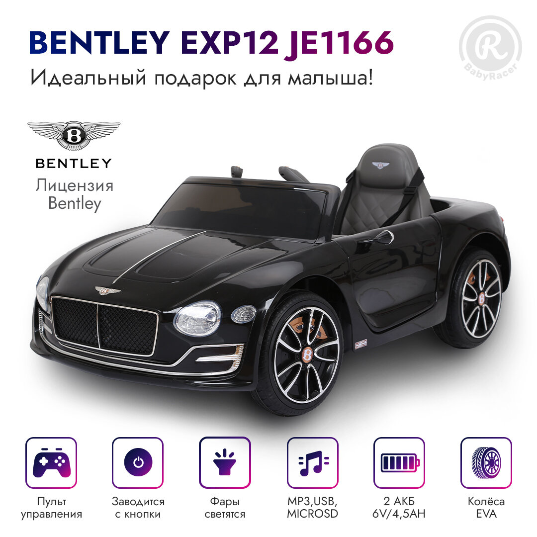 Электромобиль детский Bentley EXP12 JE1166 , с пультом управления, со световыми и звуковыми эффектами,