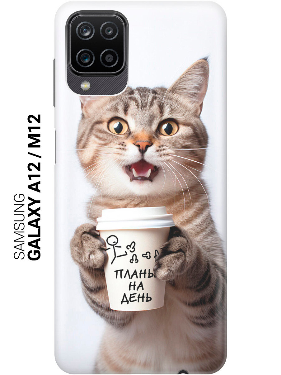 Силиконовый чехол на Samsung Galaxy A12 / M12 / Самсунг А12 / М12 с рисунком "Котик и его планы"