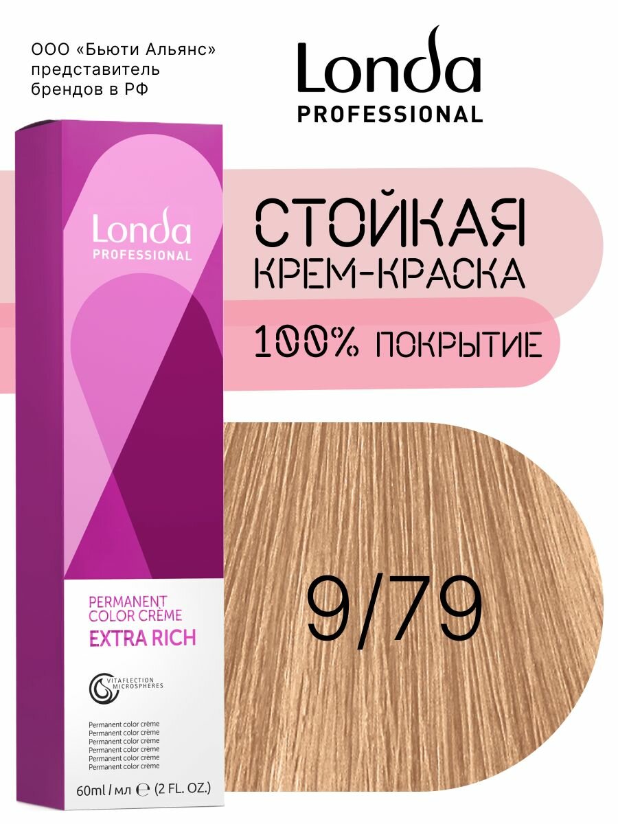 Стойкая крем-краска Londa Professional Permanent Color Creme 9/79, 60 мл