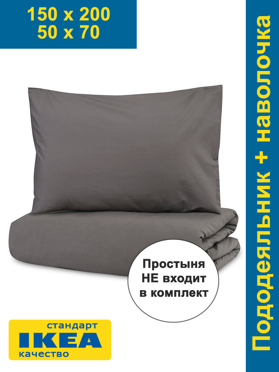 Постельное белье 1.5 ульвидоро (икеа улльвиде) 150x200/50x70, серый, поплин KL-20564687