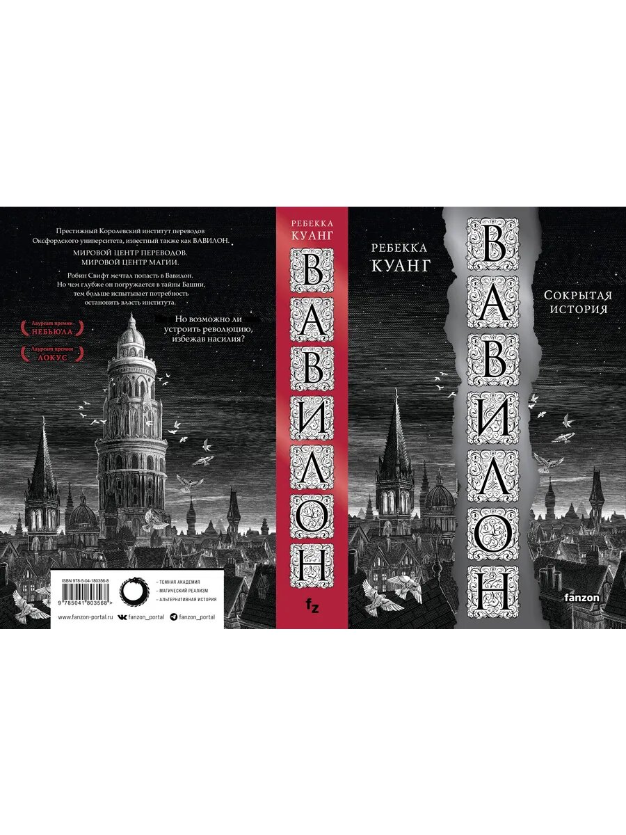 Вавилон. Сокрытая история