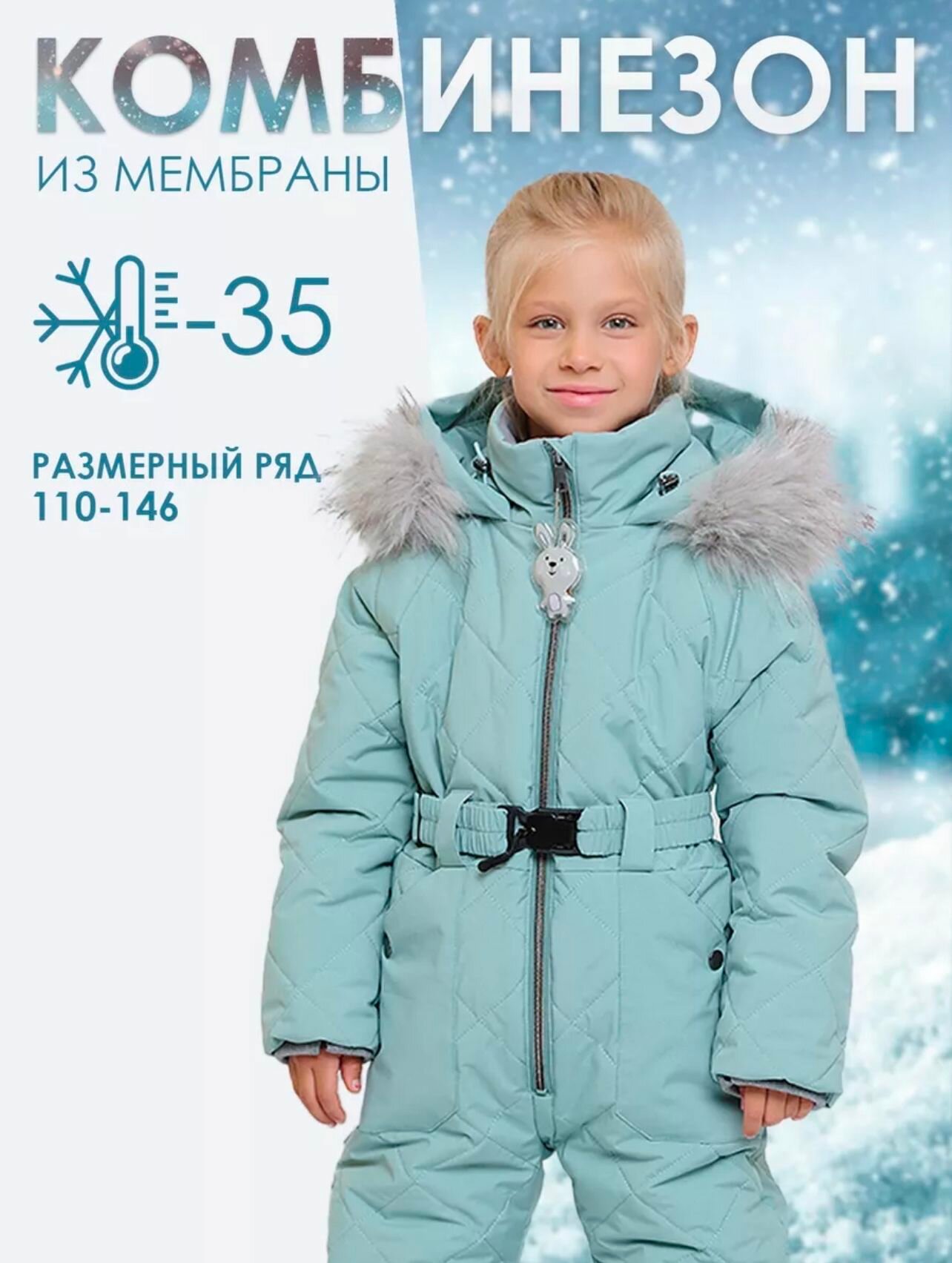 Комбинезон утеплённый