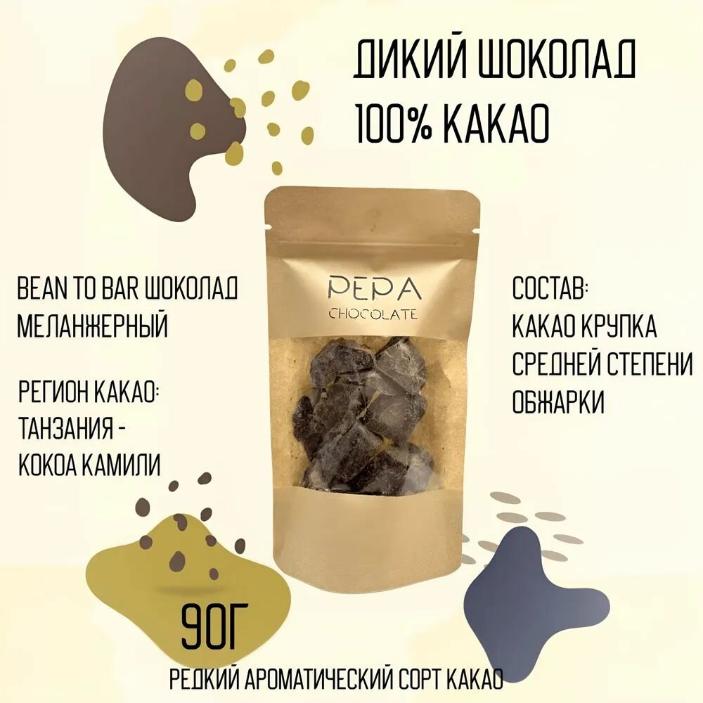 Шоколад кусковой Bean to bar 100% какао, Танзания 90г