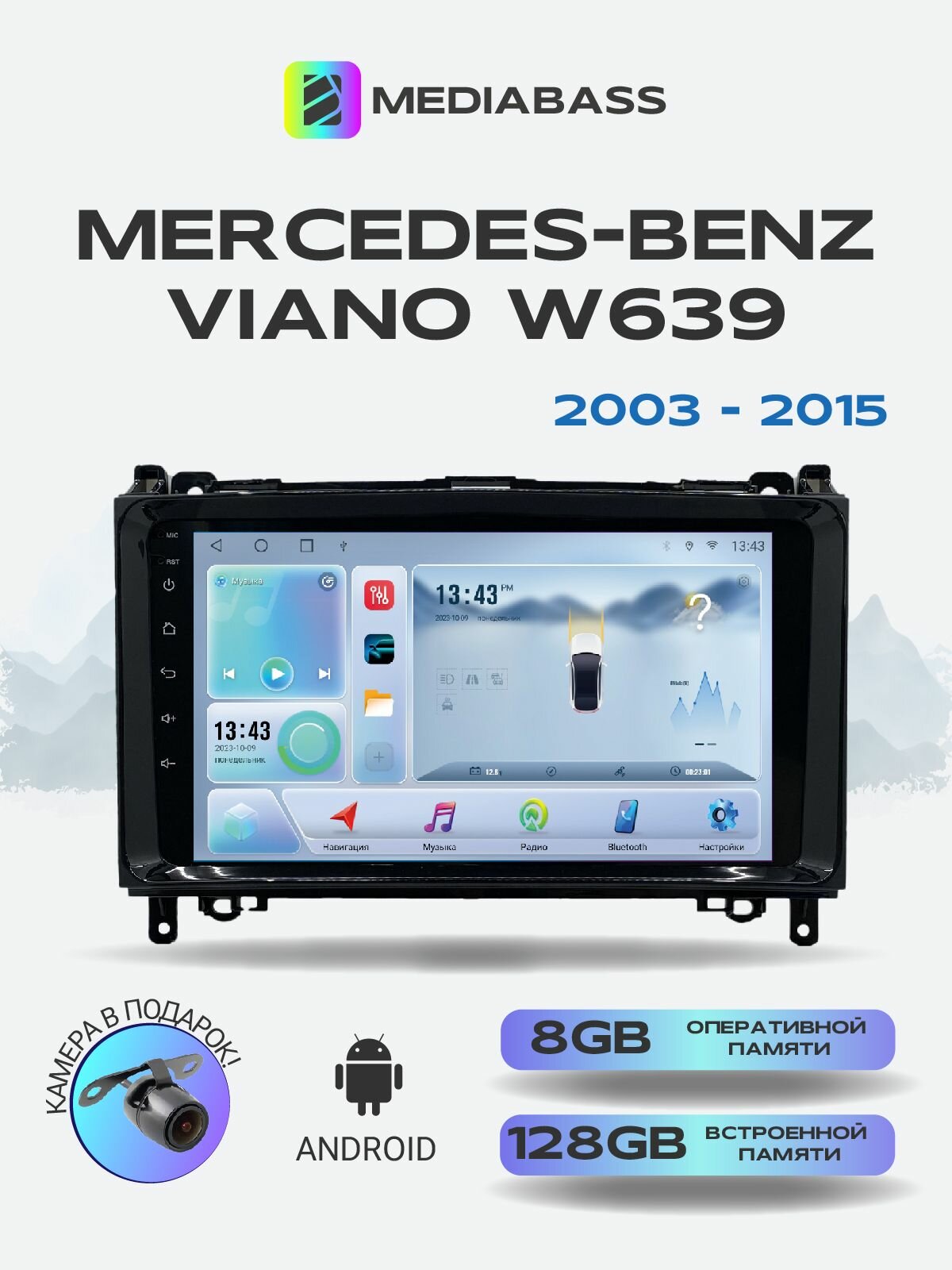 Магнитола для Mercedes-Benz Viano W639 (2003-2015). Андроид магнитола, 8/128ГБ. Мерседес виано 639