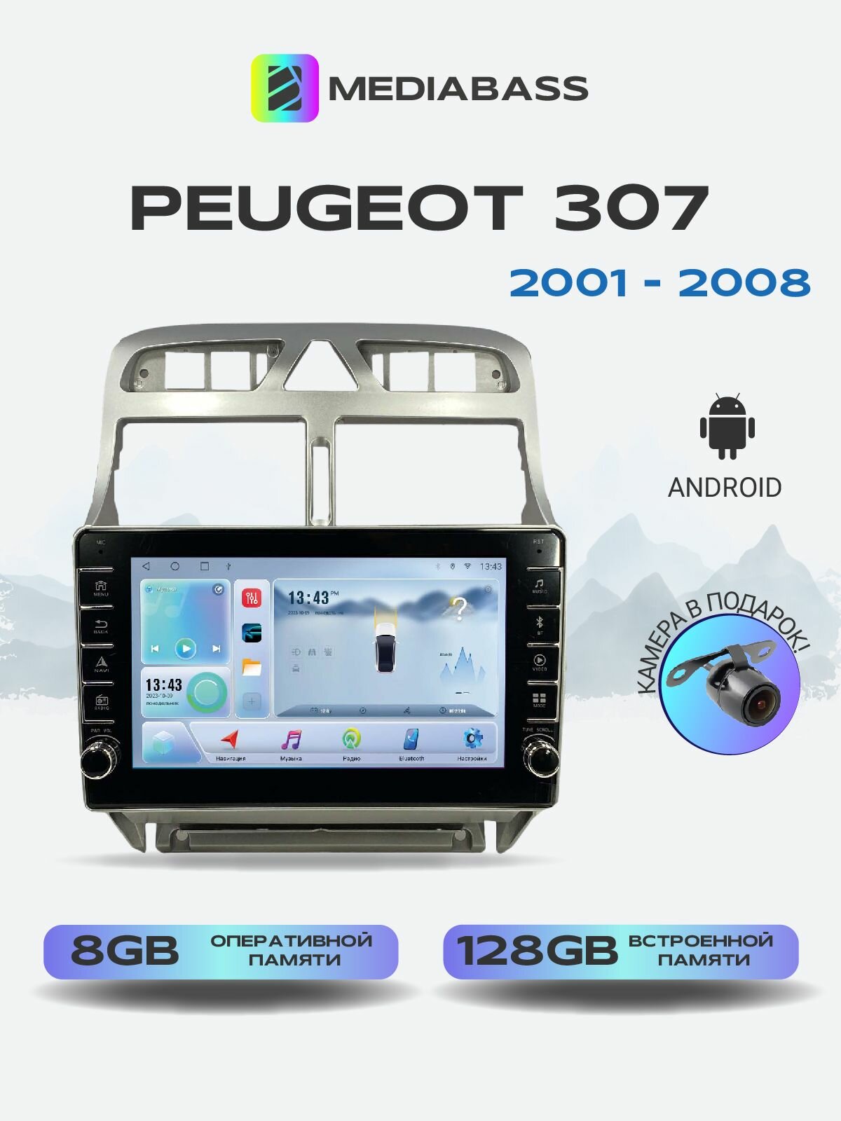 Магнитола для Peugeot 307 2001-2008. Андроид магнитола, 8/128ГБ. Пежо 307