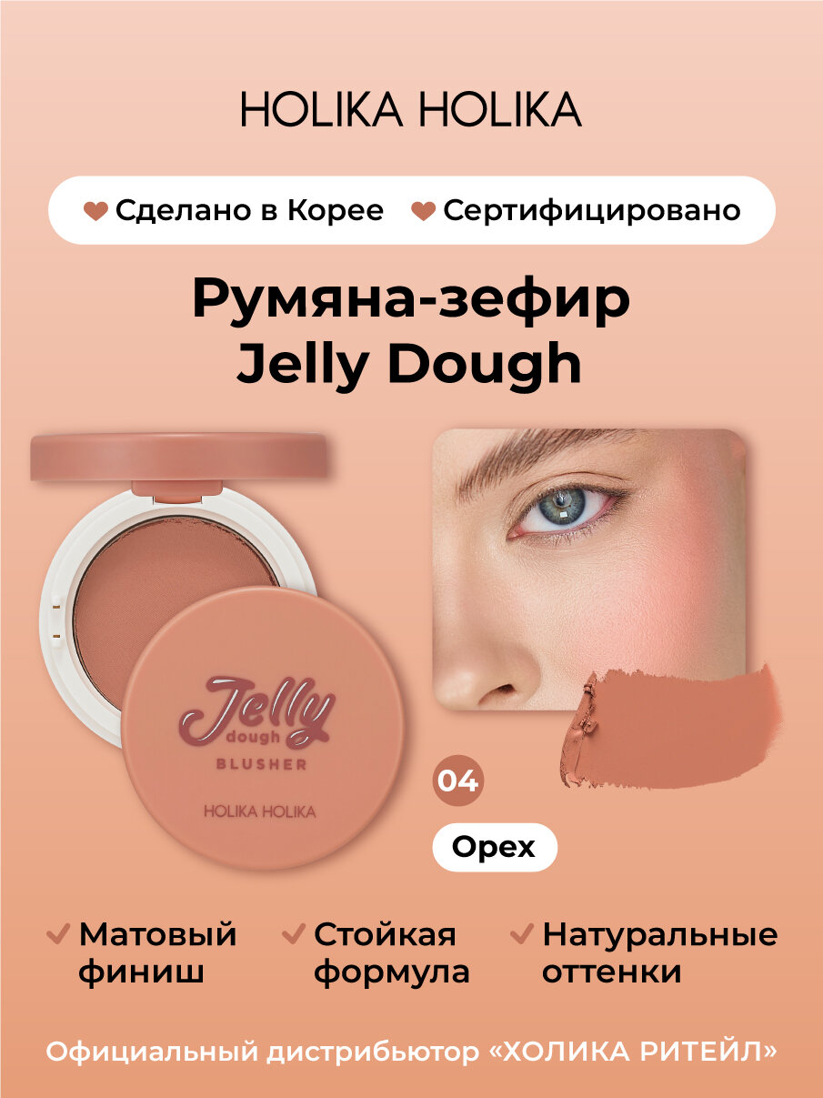 Holika Holika Компактные гелевые румяна со спонжем и зеркалом, тон 04 орех Jelly Dough Blusher 04 Nuts 4,2 г