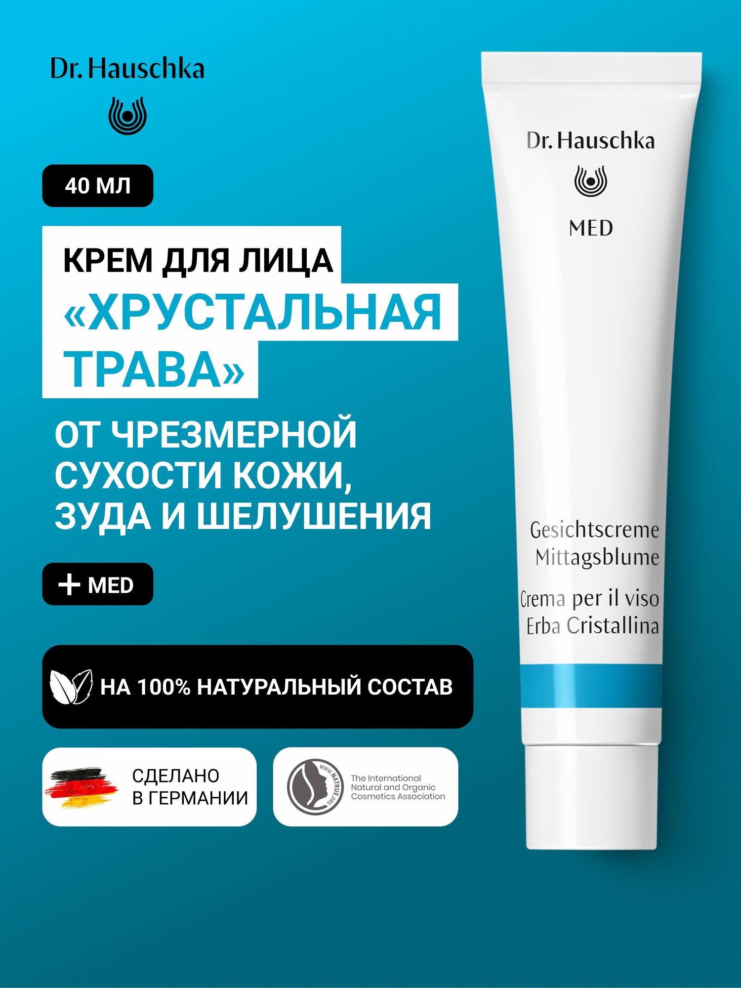 Dr. Hauschka MED Крем для лица от сухости и шелушения "Хрустальная трава", 40 мл